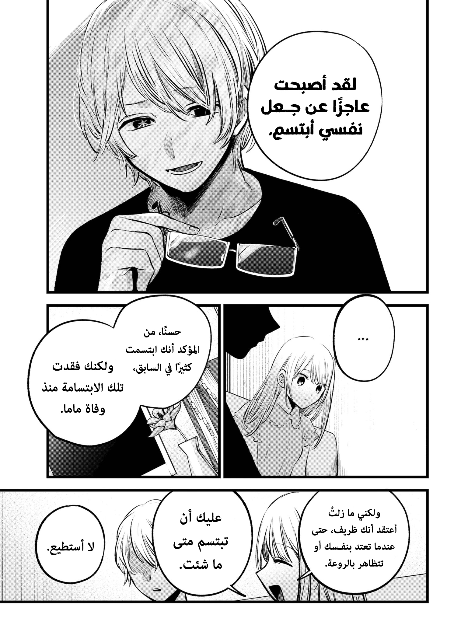 Oshi no ko الفصل 143 مترجم