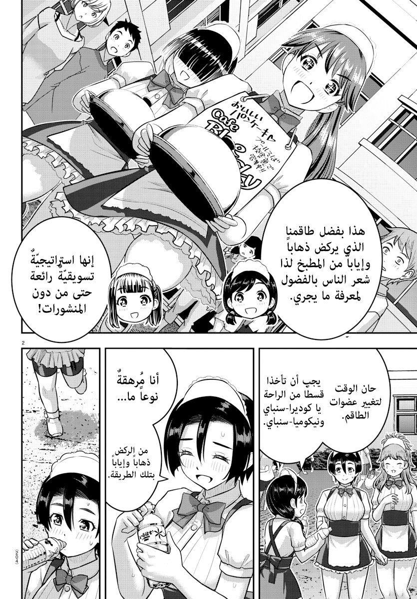 Yankee JK Kuzuhana-chan الفصل 199 مترجم